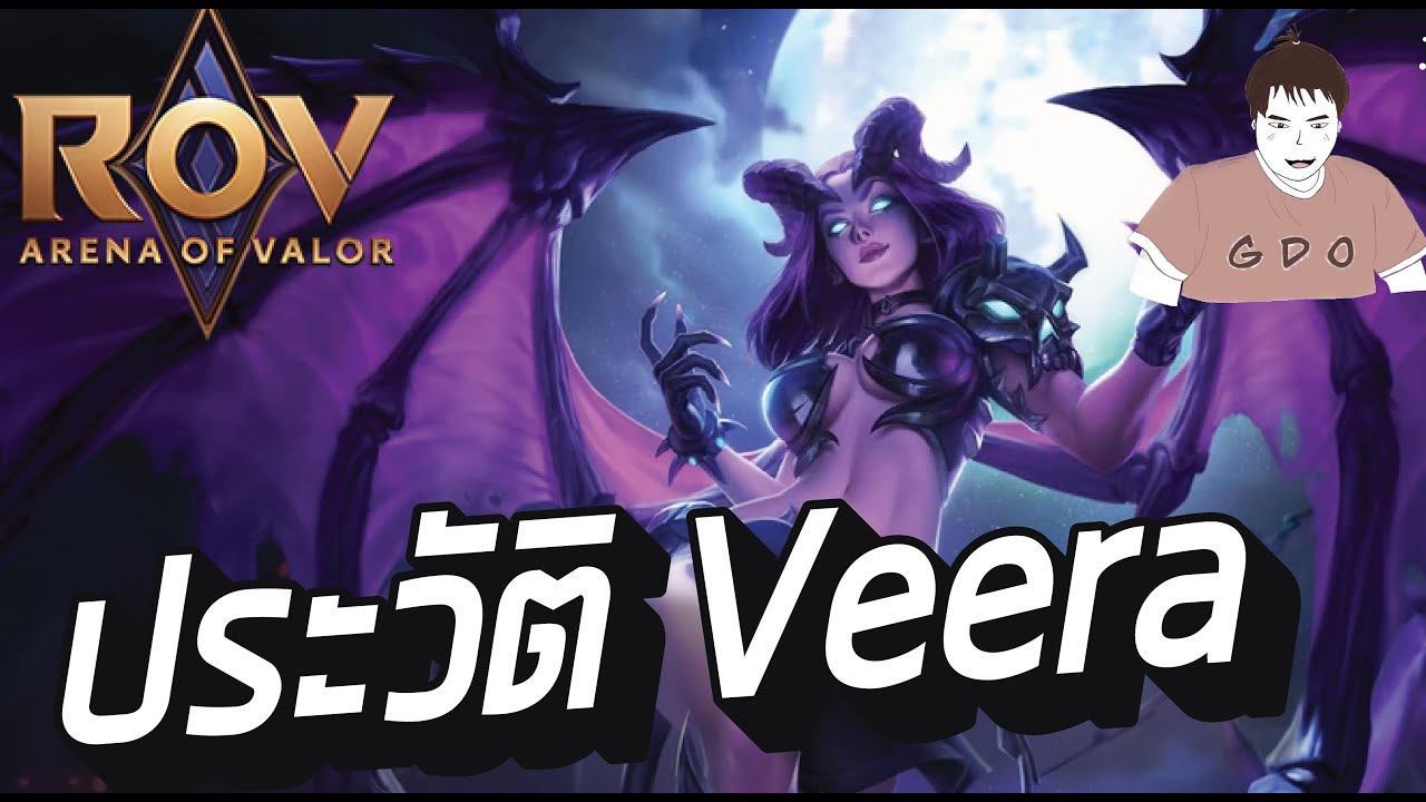 เรื่องราวประวัติของ veera #rov - YouTube