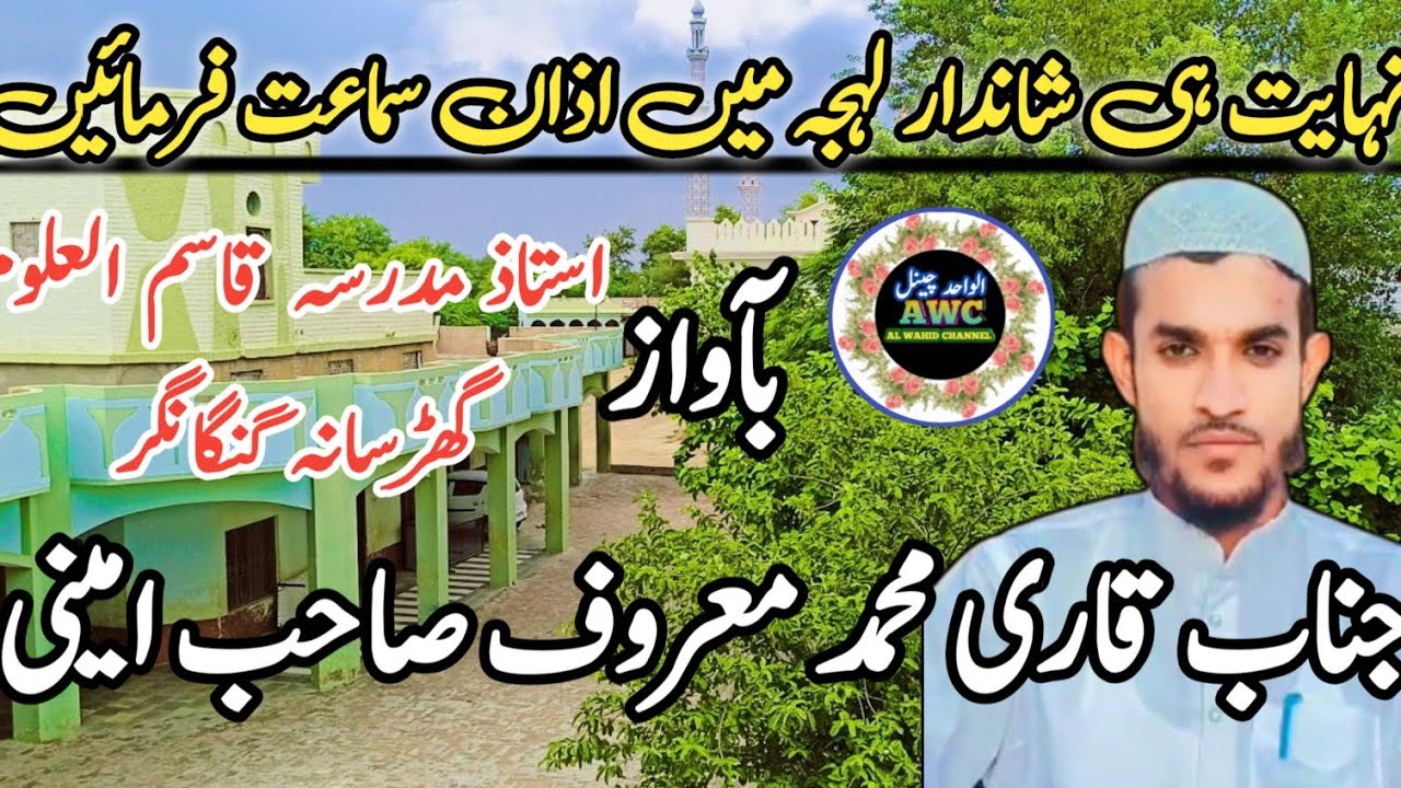 New Azan Qari Muhammed Maroof Amini | Ustad Madarsa Qasimul Uloom ...