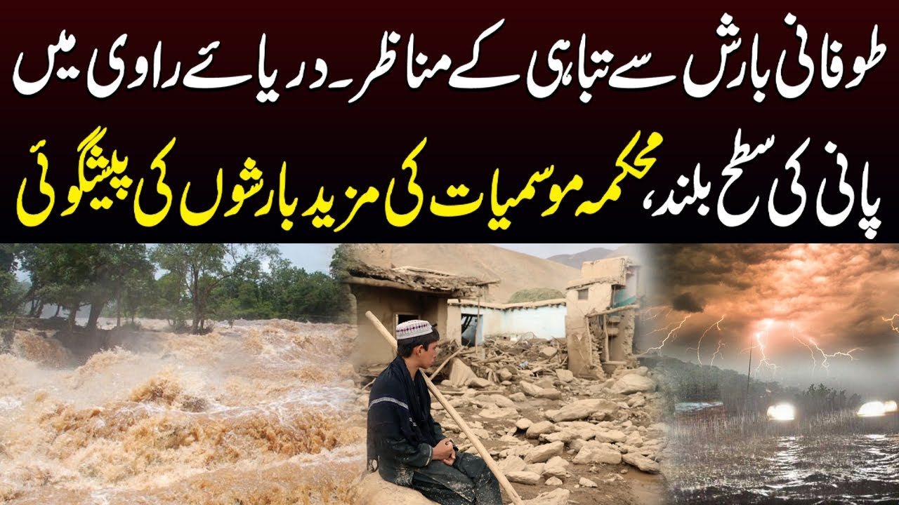 Weather Department Big Prediction About Rain | Weather Update | Samaa ...
