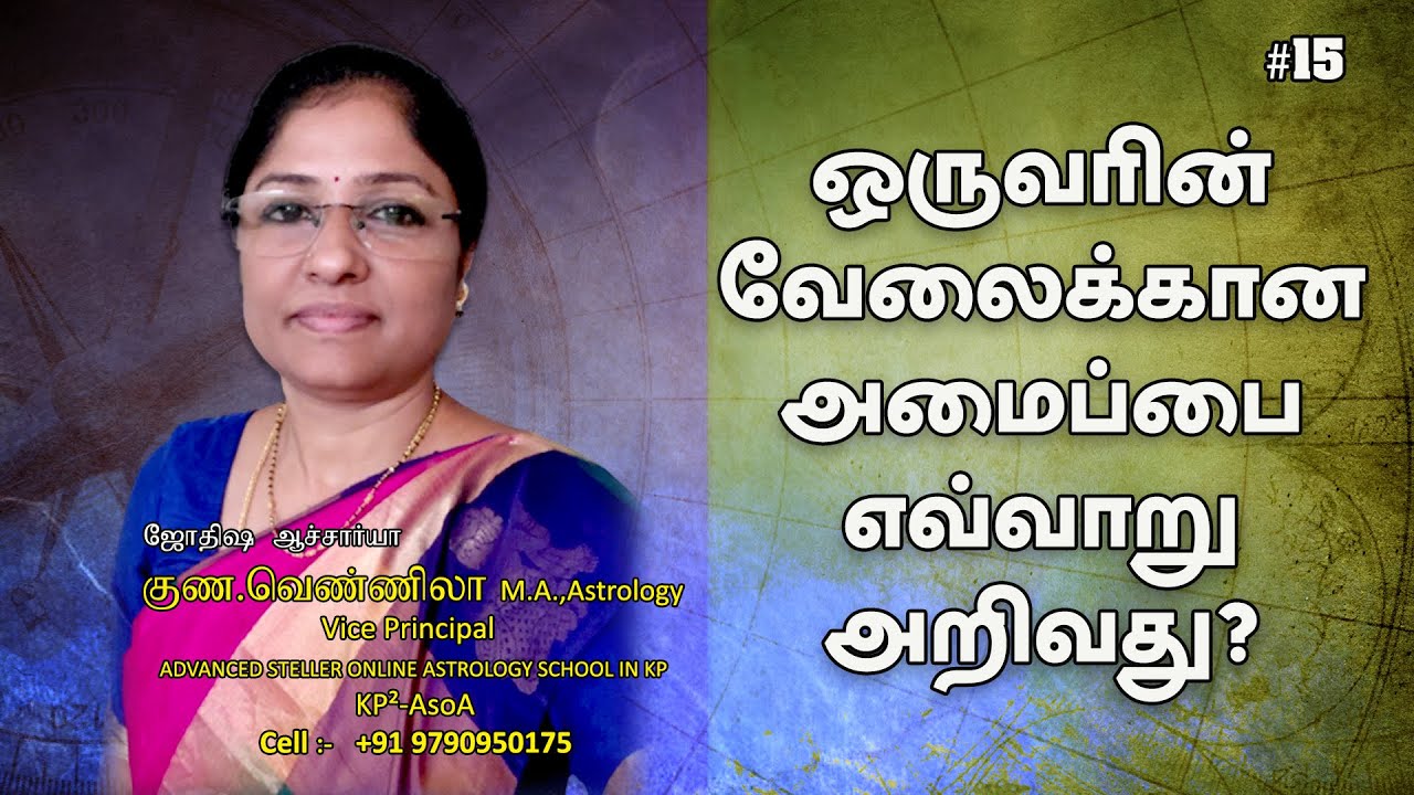 பாரம்பரியம் | உப நட்சத்திரங்கள் ஏன் அறிந்து கொள்ள வேண்டும்? | JOTHISHA ...