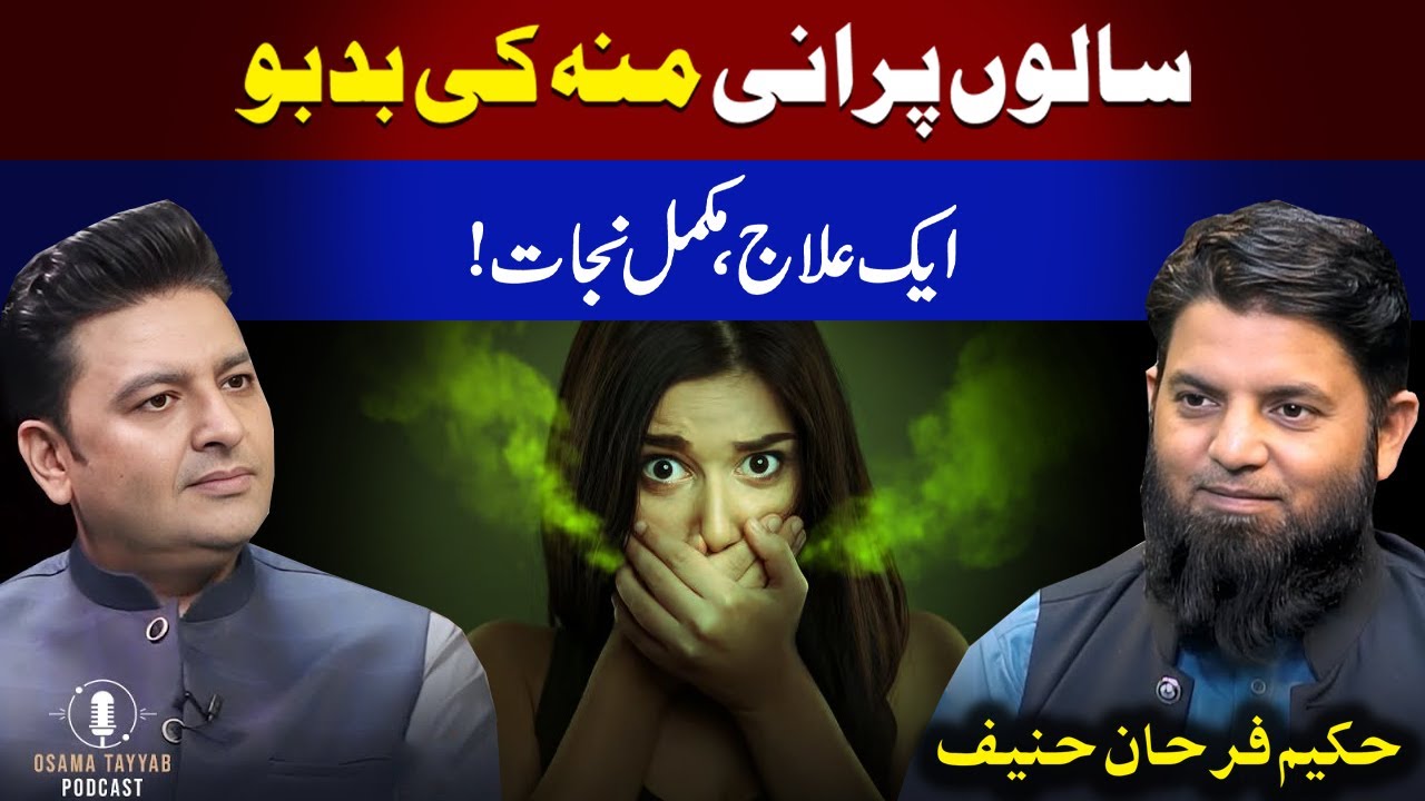 Bad Breath Treatment at Home | Munh Ki Badboo Ka Desi Ilaj by Hakeem ...