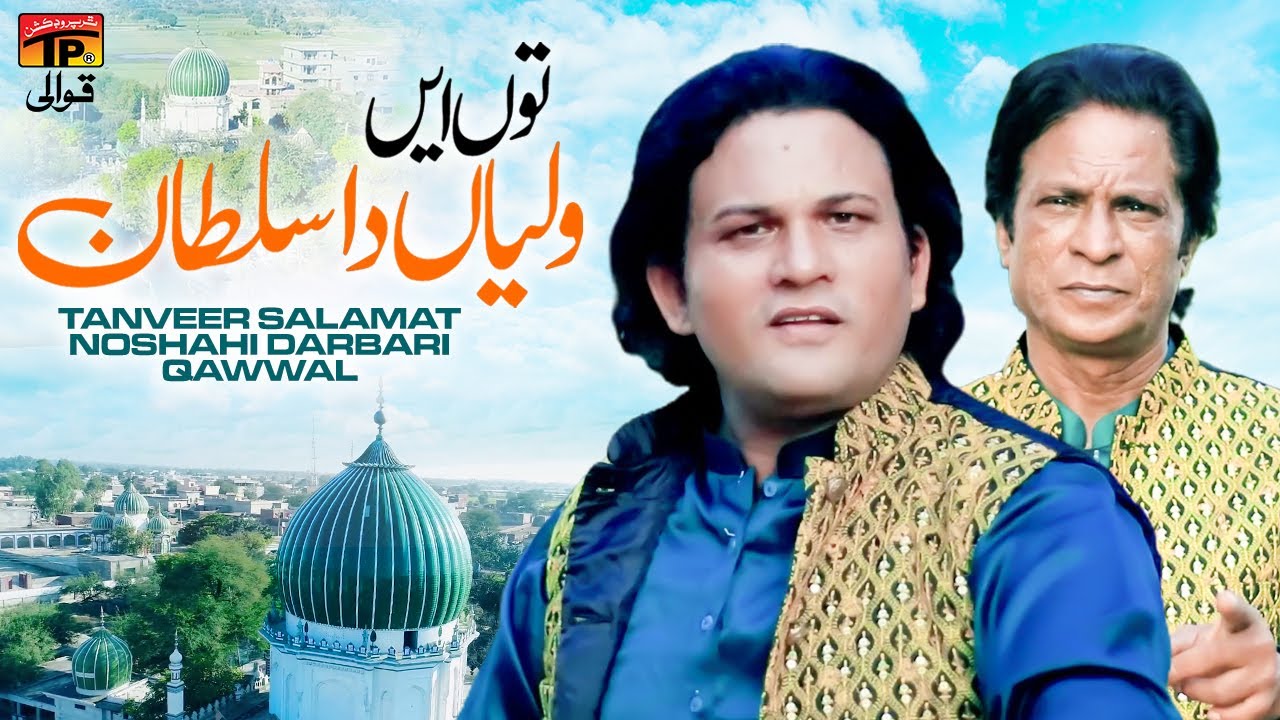 Tun Aen Waliyan Da Sultan | Tanveer Salamat Noshahi Darbari Qawwal | TP ...