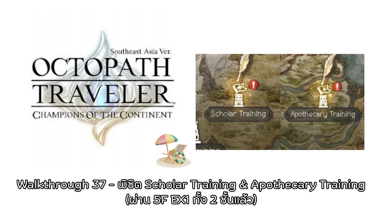 OT : CotC (SEA) - WT37 - พิชิต Scholar Training + Apothecary Training ...