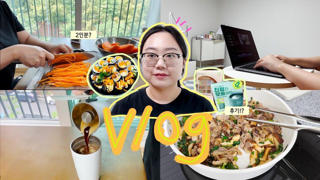 직장인 브이로그 프랭크 버거 차돌 버섯 볶음 Bbq 치킨 마늘 콩나물 라면 회덮밥 당근 김밥 요리하고 먹기