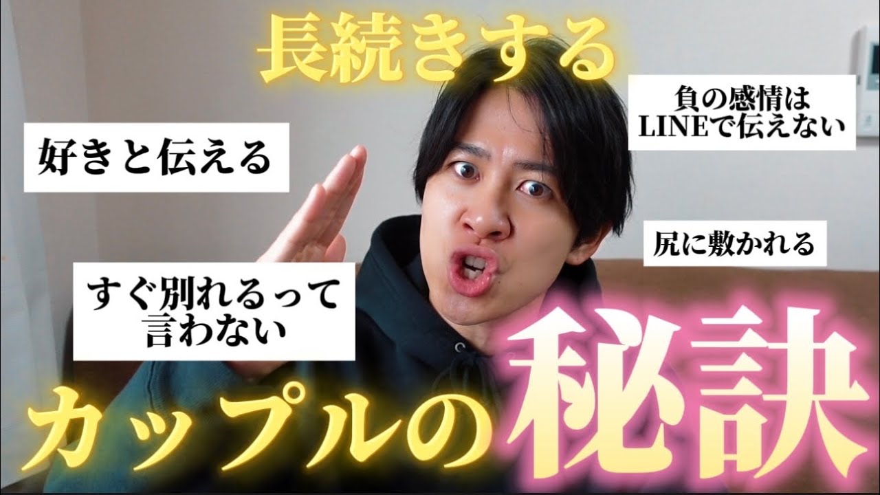 【永久保存版】人生の先輩方に恋人と長続きする秘訣を聞いたら有料級の情報ばかり Youtube