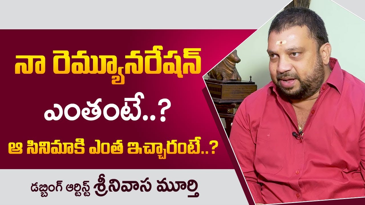 Dubbing Artist Srinivasa Murthy about His Remuneration || Latest ...