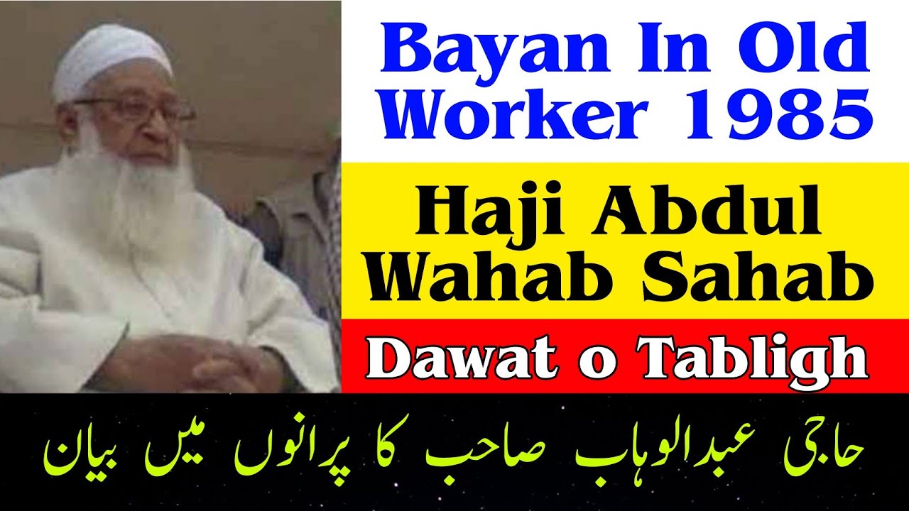 Haji Abdul Wahab Sahab Clear Voice Bayan | Old Worker Jor Dewsbury ...