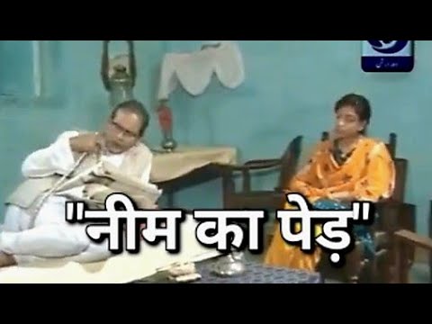 "नीम का पेड़" दूरदर्शन धारावाहिक | Doordarsh Serial Neem Ka Ped | DD National Neem Ka Ped Title ...