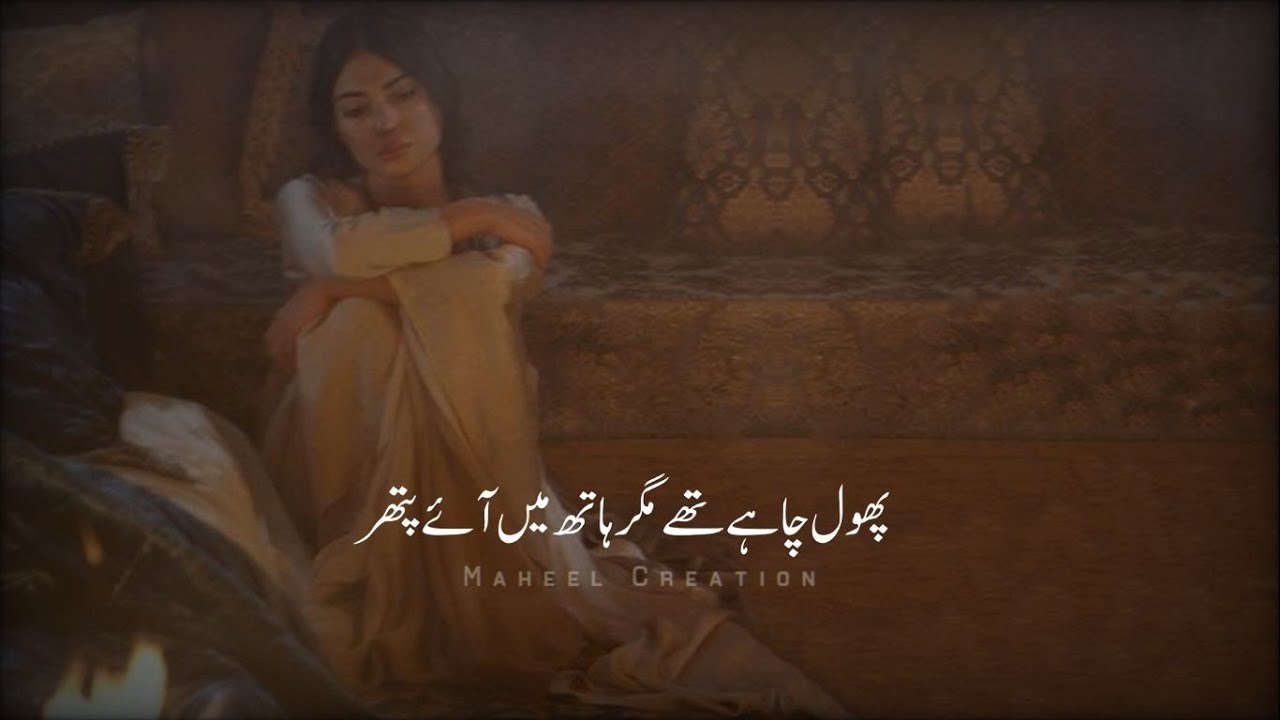 Hath Mein Aye Pathar || Urdu Poetry || Unleashing Urdu Poetry: A ...