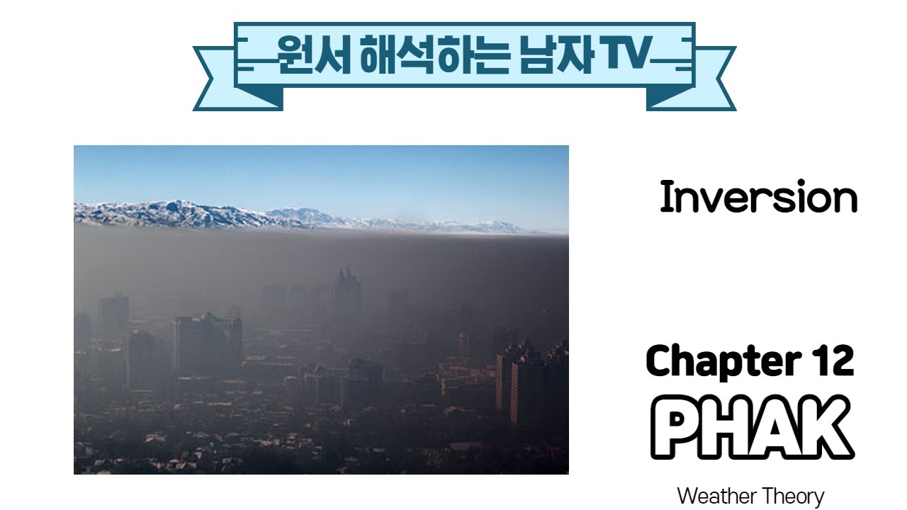[원서 해석하는 남자] PHAK Chapter 12 (16편 Inversion) - YouTube