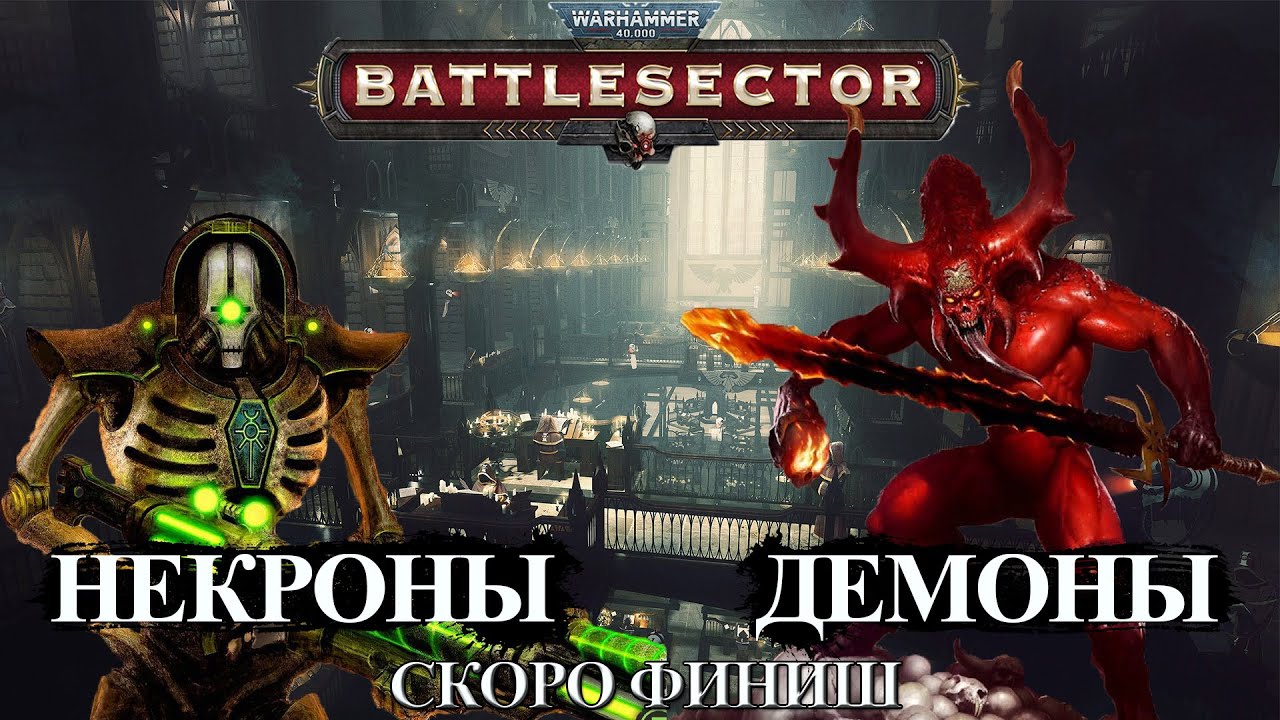 Warhammer 40000 Battle sector. Некроны против ⚡ Демонов Кхорна. Гаусс ...
