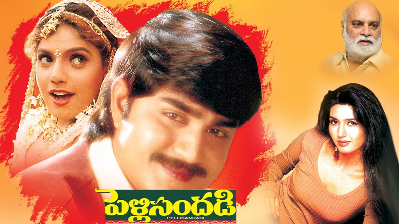 Pelli Sandadi Full Length Telugu Movie || Srikanth, Ravali, Deepti ...