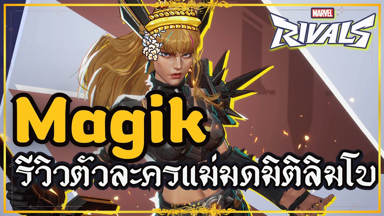 Marvel Rivals : รีวิว - Review Magik! 29 Kills Gameplay แม่มดผู้คุมมิติ ...