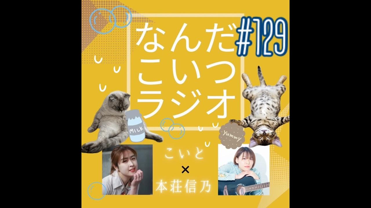 #129 次なに食べる？のその合間 from Radiotalk - YouTube