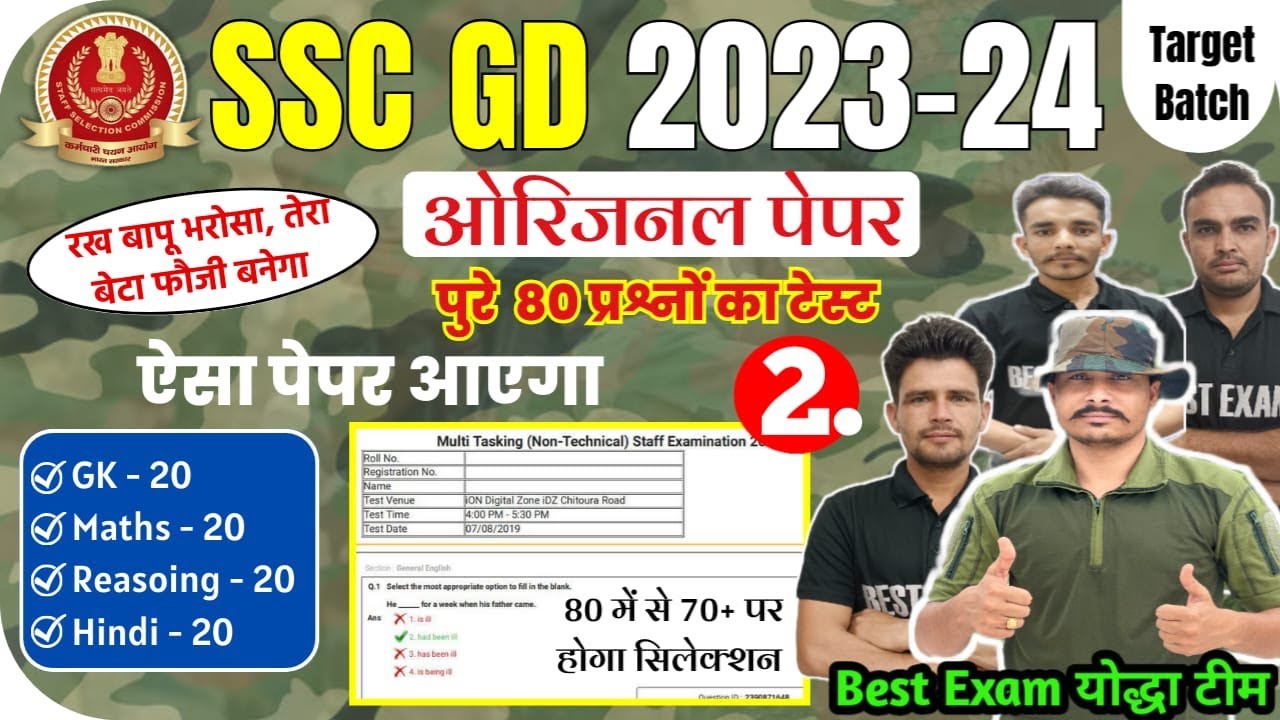SSC GD Model Test Paper 2024 || SSC GD Practice Set #2 ||SSC GD New ...
