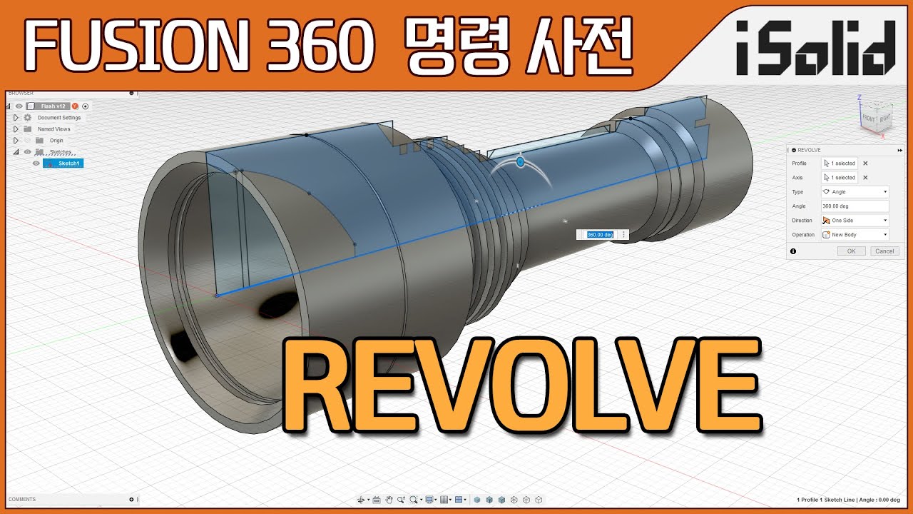 Fusion 360 명령 사전 - Revolve (퓨전360 회전돌출) - YouTube