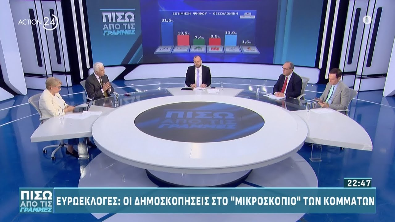 Οι δημοσκοπήσεις στο «μικροσκόπιο» των κομμάτων - Εκτίμηση ψηφού σε ...