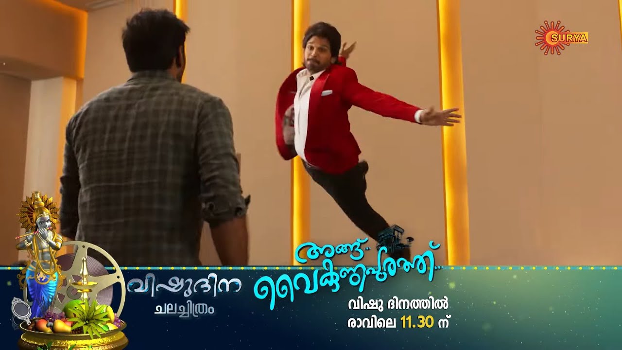 Angu Vaikuntapurathu - Promo | Vishu Special Movie | 14 April 2024 at ...