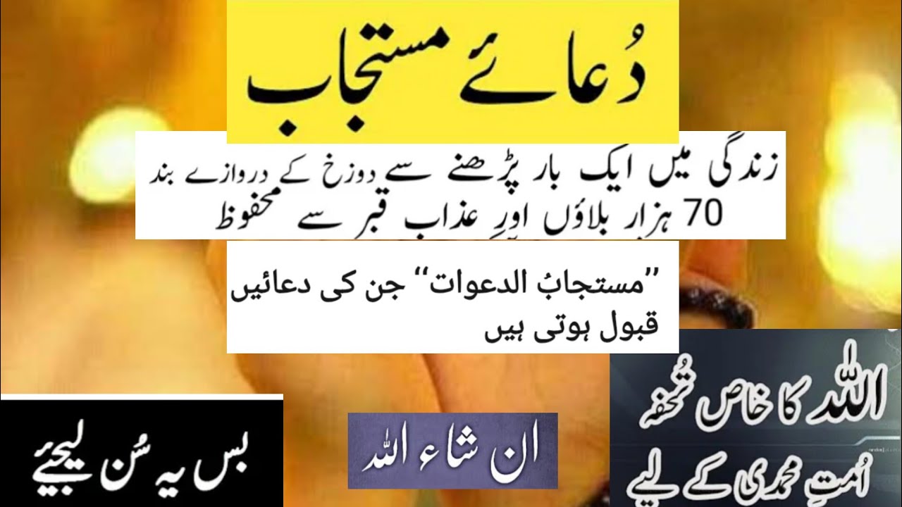 Dua e Mustajab ( Full ) Beautifull Recitation | Duae Mustajab K Fazail ...