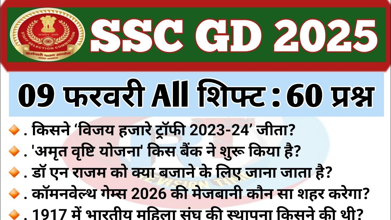 SSC GD ANALYSIS 2025 | SSC GD 09 February 1st, 2nd & 3rd Shift Exam ...