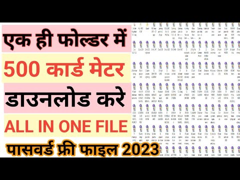 500 मेटर वाला All in one file download कैसे करें? - YouTube
