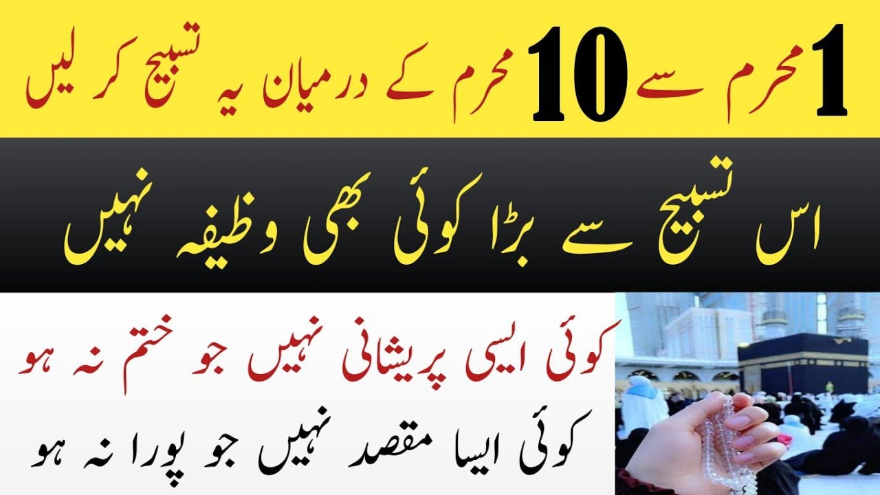 Muharram Ka Powerful Wazifa | Solve your Problems | Wazifa for Success | - YouTube