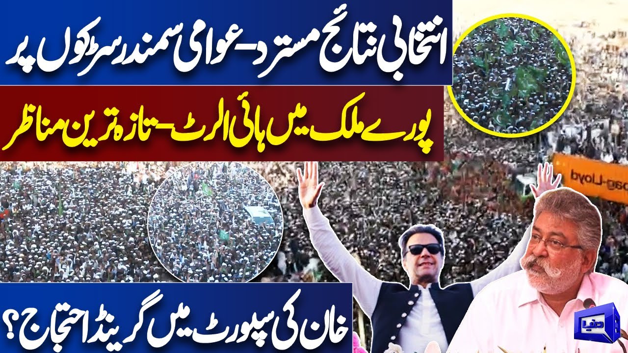 GDA Grand Protest Against Election Results | Imran Khan and Pir Pagara ...
