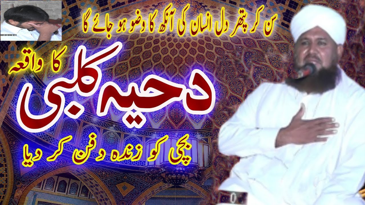 Hazart Dahiya kalbi ka waqia New Bayan 2022 By Qari Nazir Ahmad Qadri ...