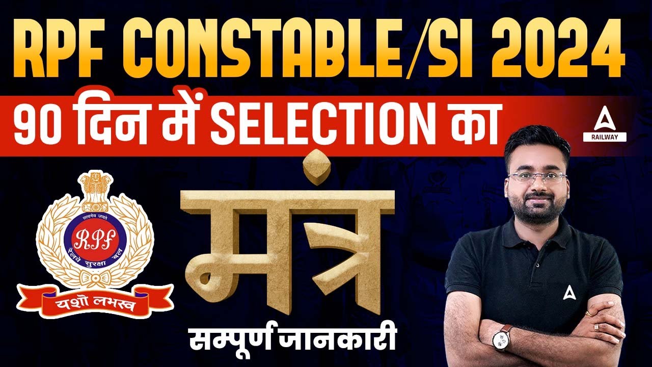 How to Prepare For RPF Exam in 90 Days | RPF Preparation 2024 ...