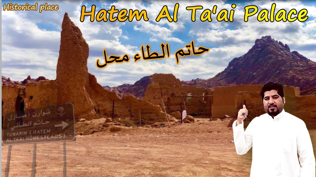 Hatim Tai Grave | palace of Hatim Tai | Castle of Hatim Al-Tai Saudi ...