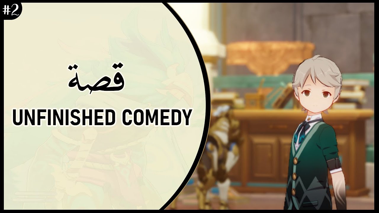 قصة كاتر بيلر # 2 | UNFINISHED COMEDY - YouTube