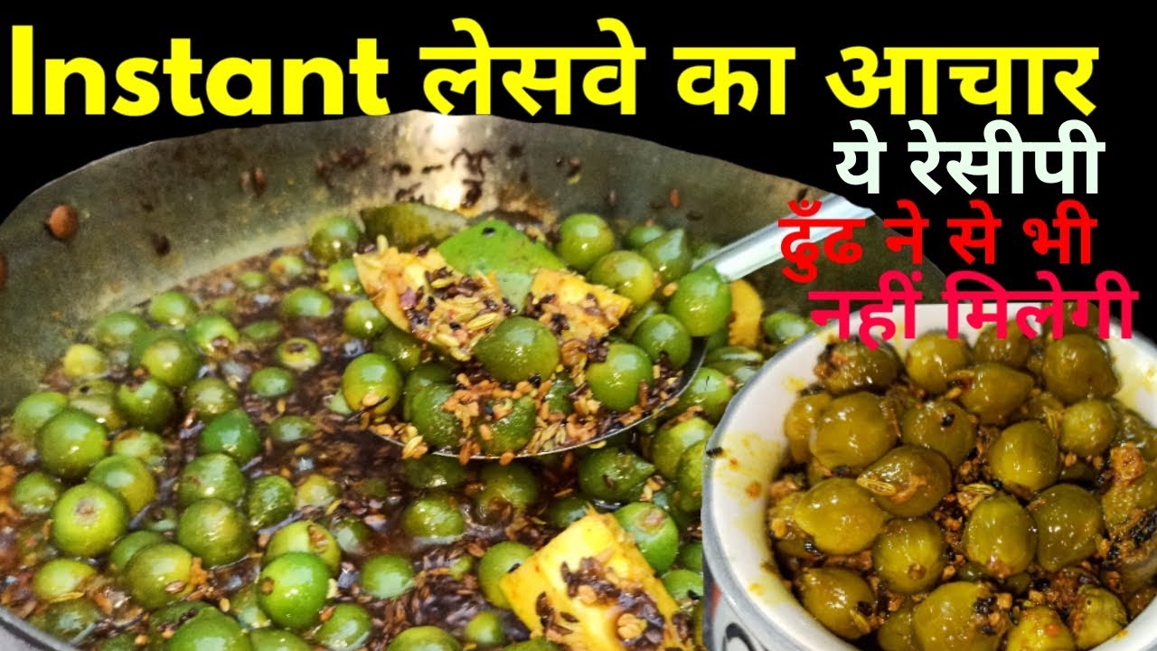 Instant Leswa ka Achar Recipe | Instant Gunda Pickle Recipe | फटाफट ...