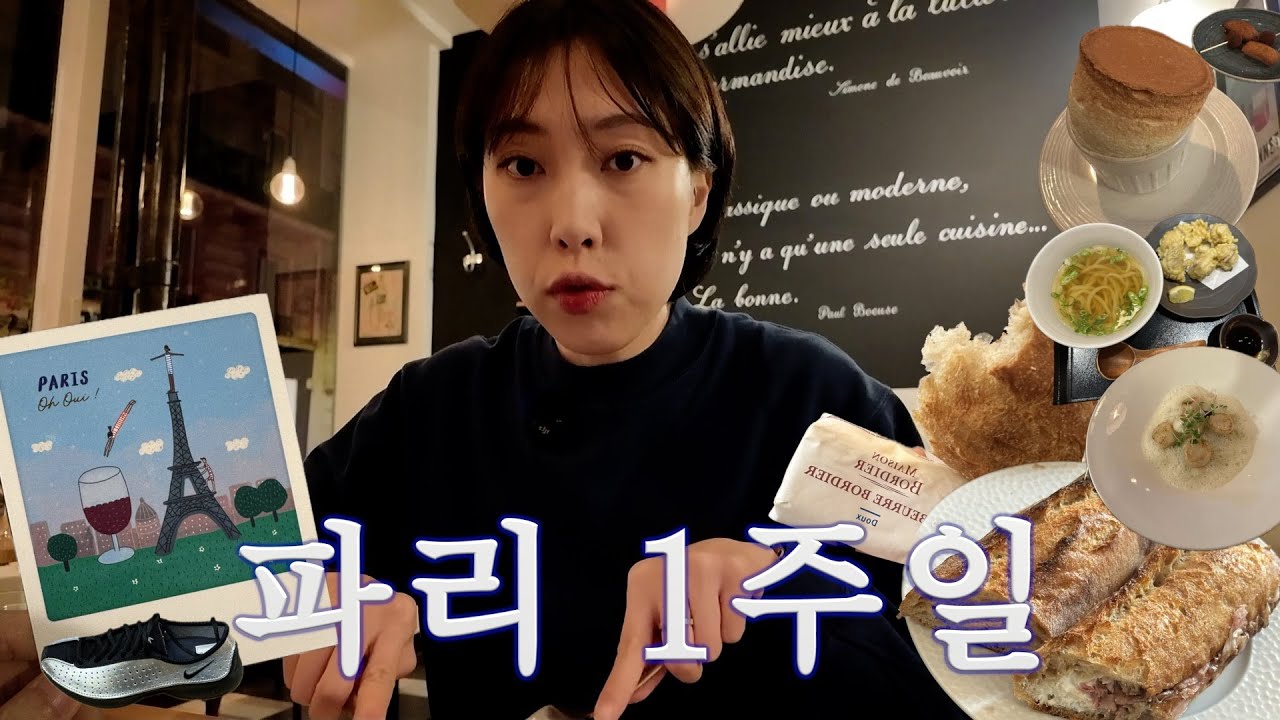 취향 가득 파리 1주일 브이로그🥖파리 편집샵and빈티지 투어 현지 발레 레슨 오르세 미술관 미쉐린 맛집 프랑스04