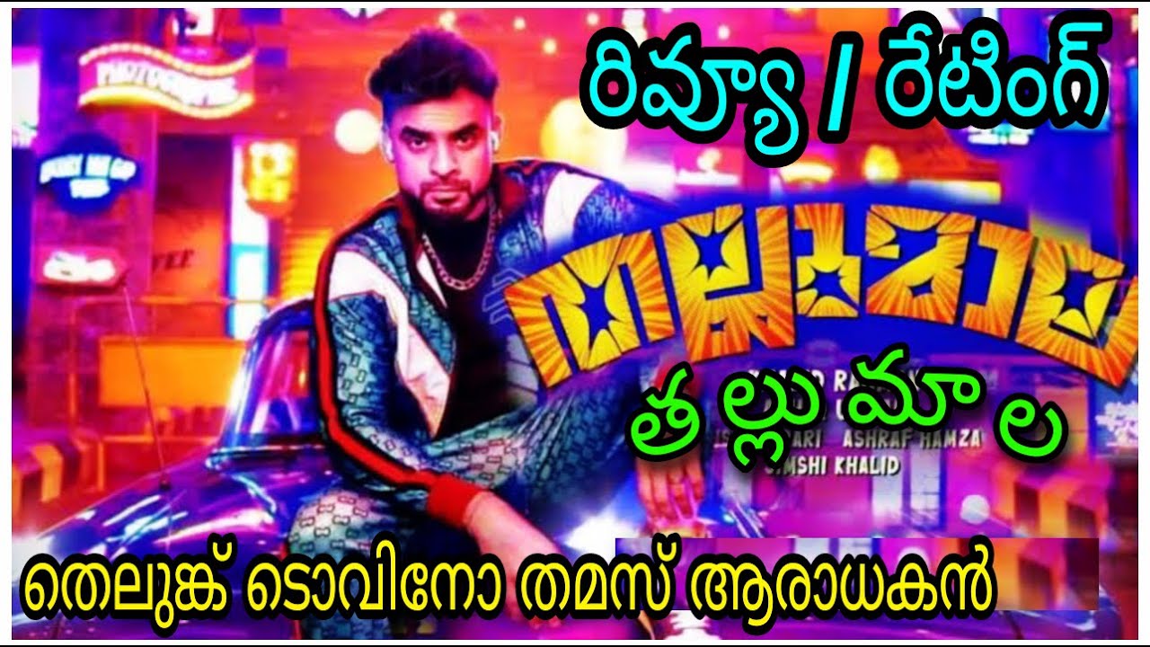 Thallumaala Movie Review Telugu | Thallumaala Trailer Telugu Explained ...