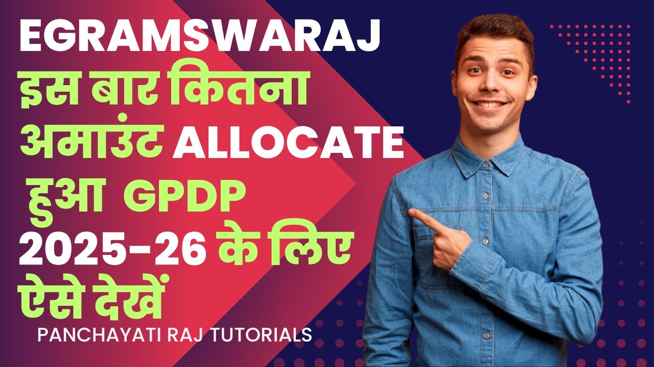 Amount Allocated for GPDP 2025-26 Check Now egramswaraj - YouTube
