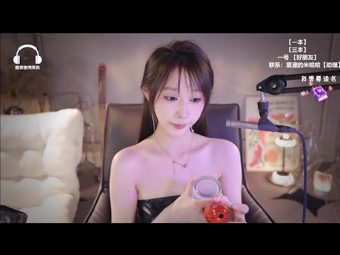 【Orange ASMR】 Stream 11/04/2023 part 2 ⭐ Tongtong 周童潼