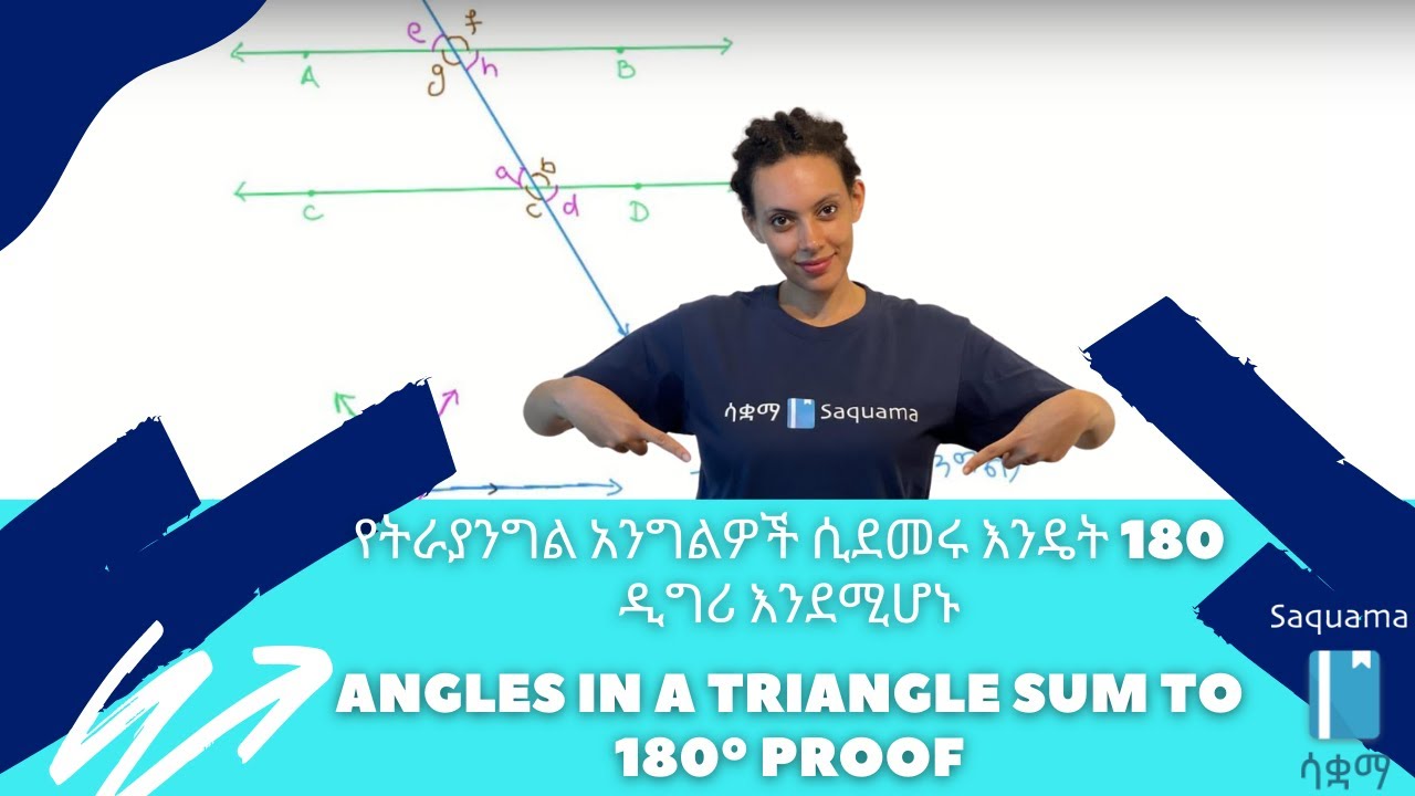 Angles in a triangle sum to 180° proof | የትራያንግል አንግልዎች ሲደመሩ እንዴት 180 ...