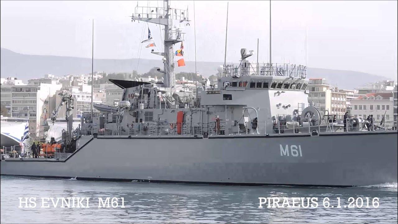 HS EVNIKI - Ν/ΘΗ ΕΥΝΙΚΗ Μ61 [ Λιμάνι Πειραιά - Piraeus Port ] - YouTube