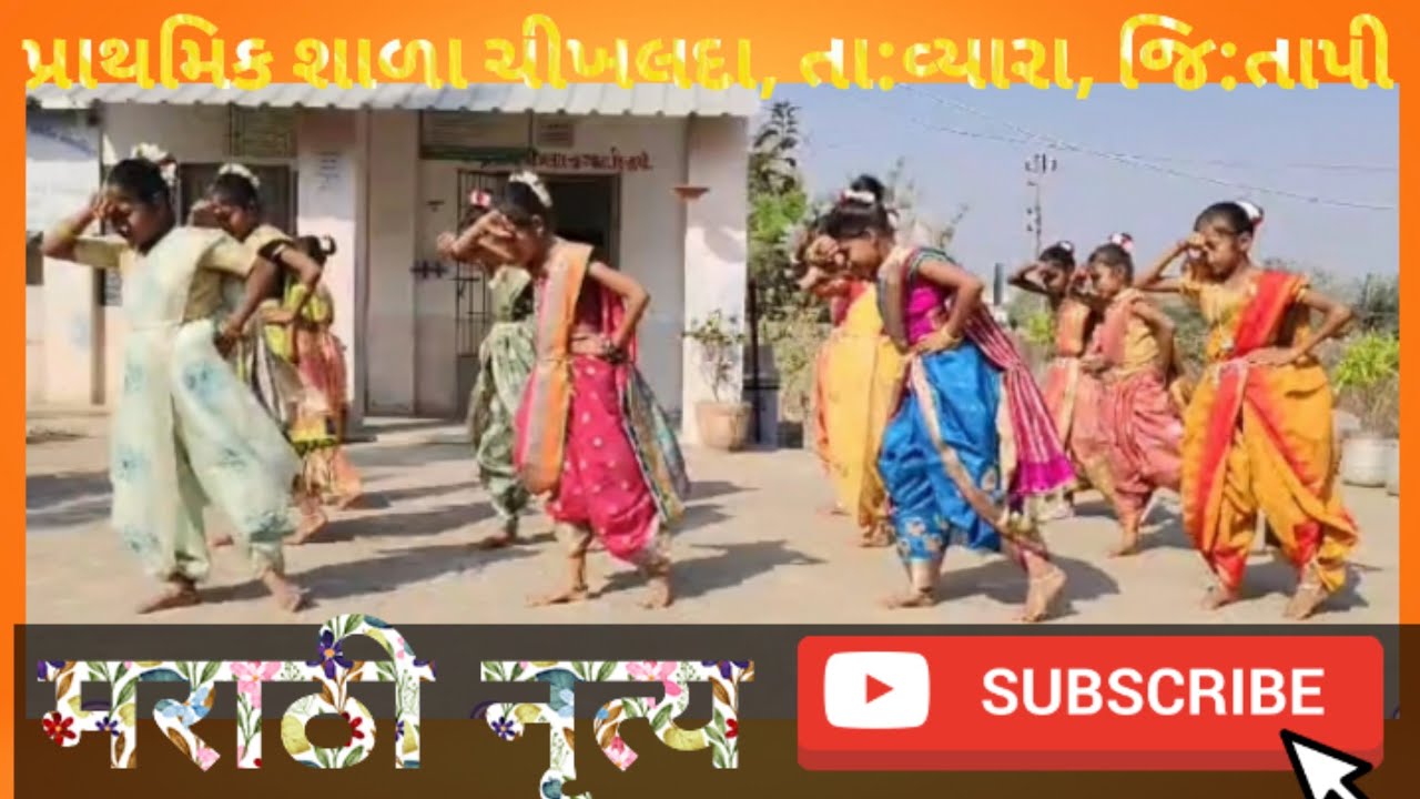 मराठी नृत्य || Marathi Dance || PRIMARY SCHOOL CHIKHALDA || VYARA ...
