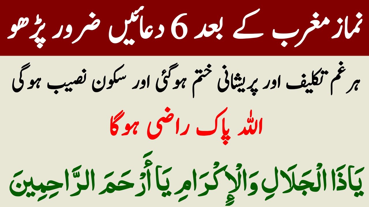 Daily Dua For All Muslim | Maghreb Ki Namaz Ke Baad Ya 6 Duain | مغرب ...
