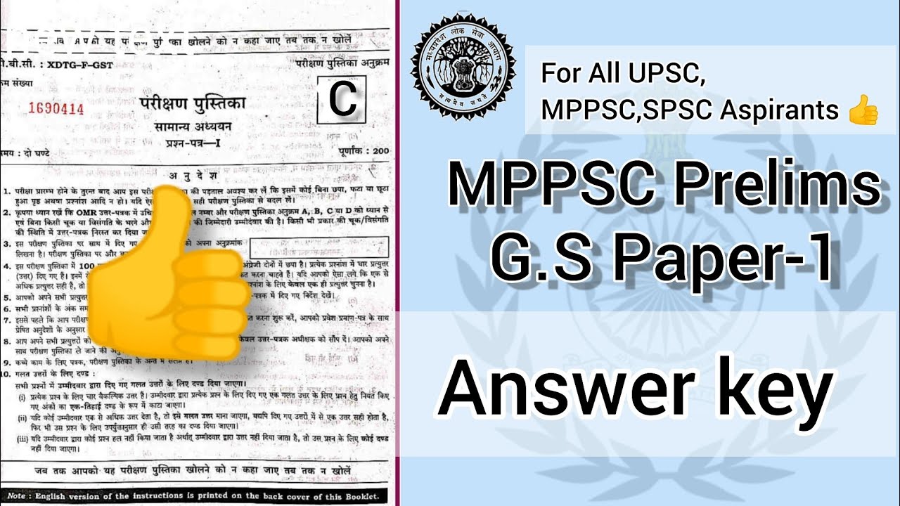 MPPSC Prelims G.S Paper-1 Answer key & Full Paper Analysis | MPPSC ...