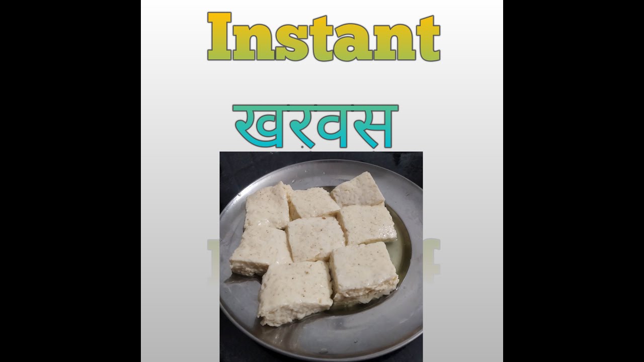 Instant खरवस / Kharavas : How to make instant Kharvas from milkmade at ...