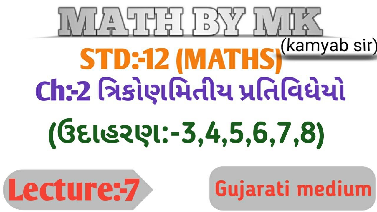 std 12 maths || chapter:-2 trikon mitiy prati vidheyo || lecture:-7 ...