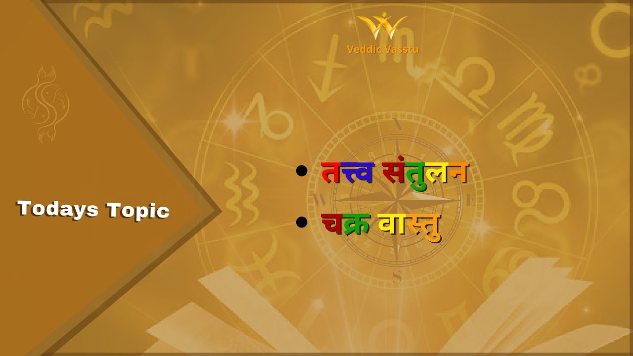 PANCH - TATVA Through Ashtakvarg Vedic Vastu | By Acharya Divyaan Patel ...