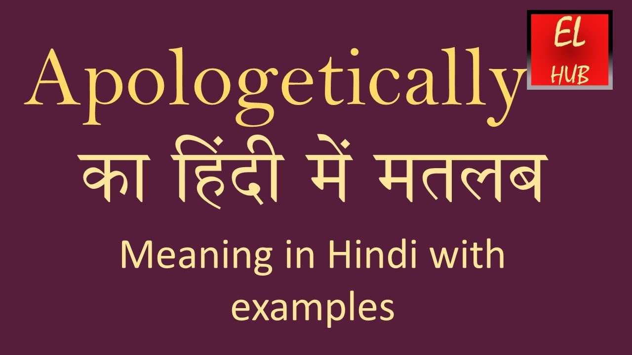 Apologetically meaning in Hindi - YouTube
