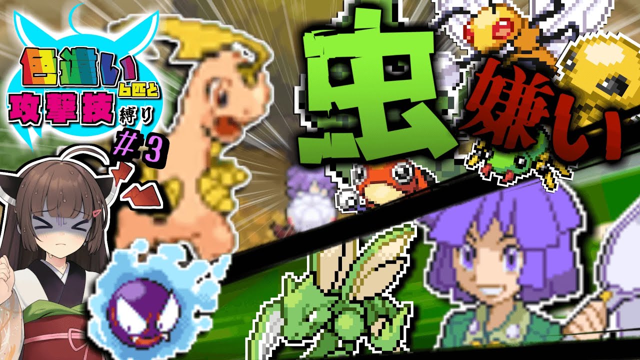 【HGSS】色違いと非暴力不服従で殿堂入り目指す#3【ポケモン】【VOICEROID実況】【色違い】 - YouTube