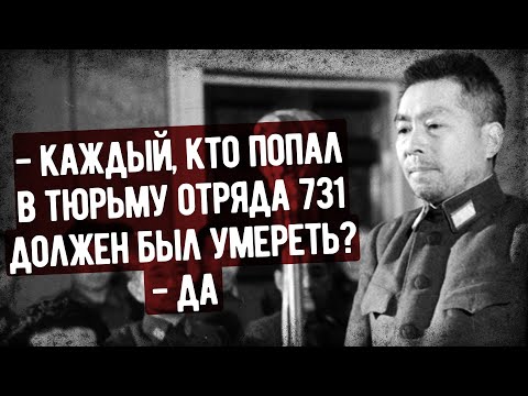 Что Рассказал На Допросе Генерал Из Отряда 731?