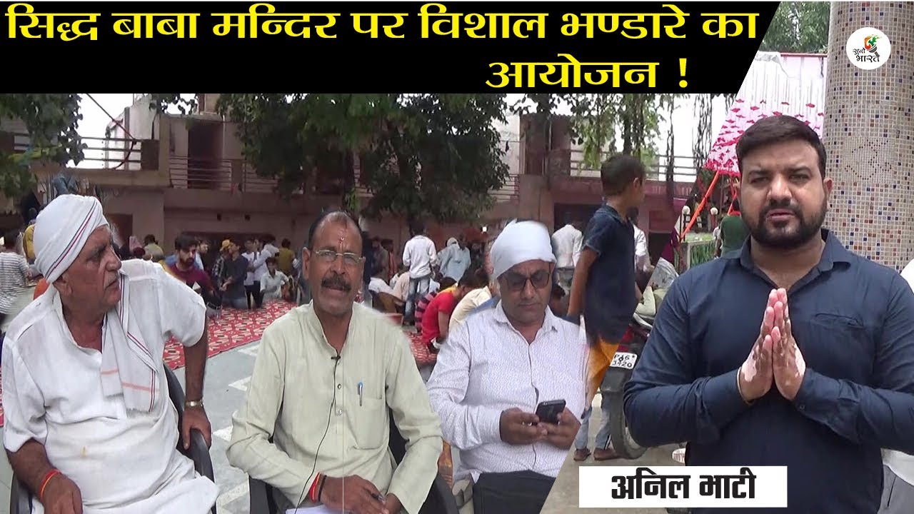 सिद्ध बाबा मन्दिर पर विशाल भण्डारे का आयोजन गाँव कैलाश पुर ग्रेटर नौएडा ...
