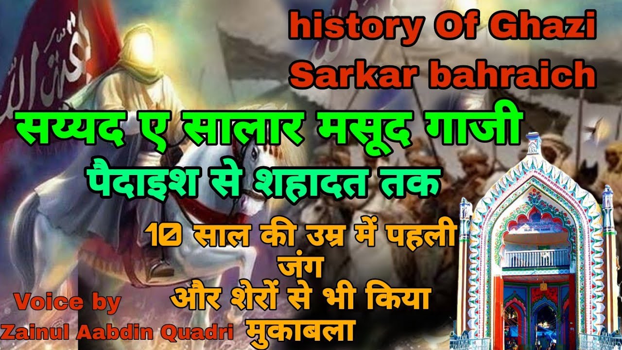 Sayyed Salar Masood Gazi Bachpan se Shahadat tak Gazni Se Bahraich Tak ...