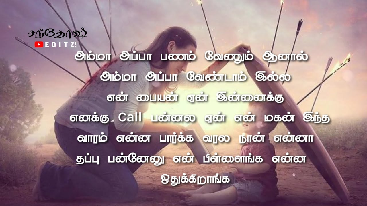 Amma Appa Kavithai